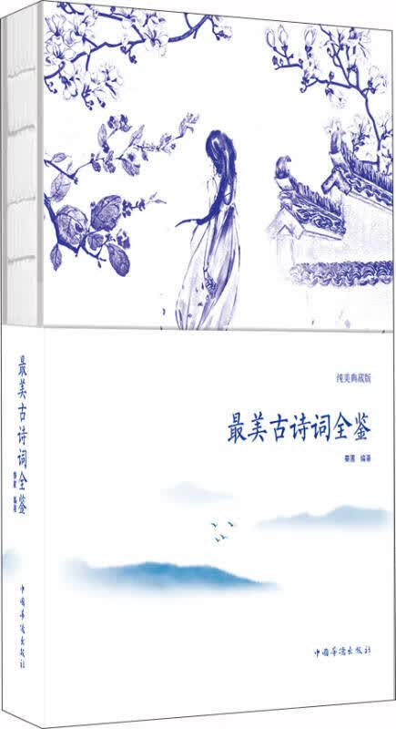 【书】美古诗词全鉴
