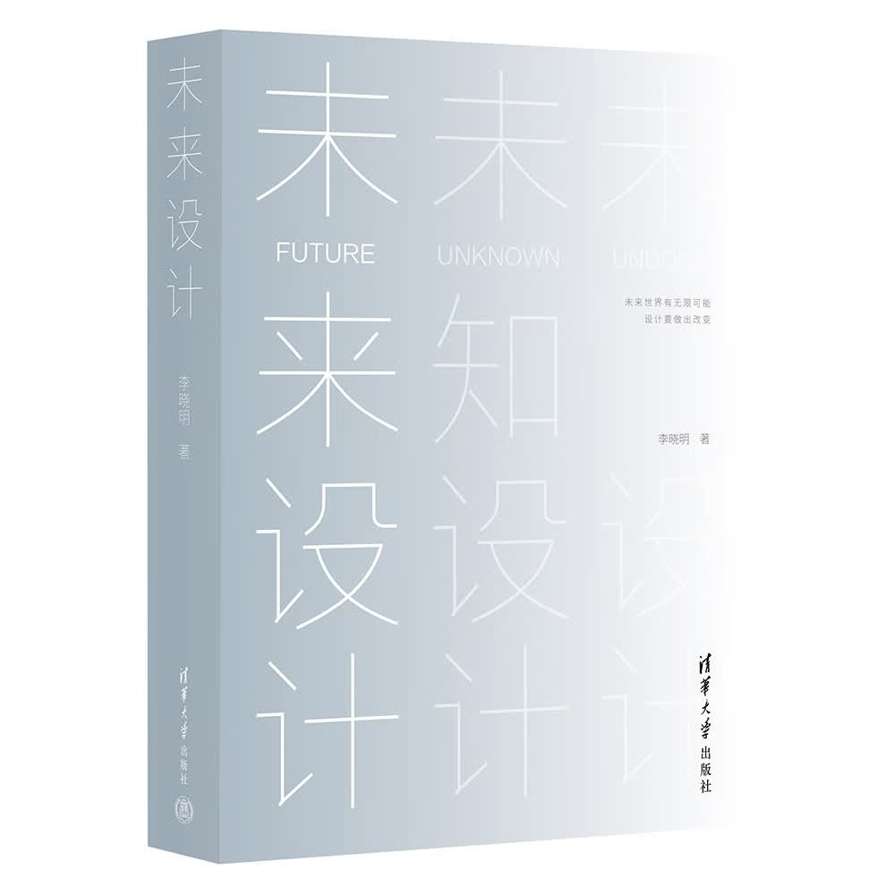 未来设计