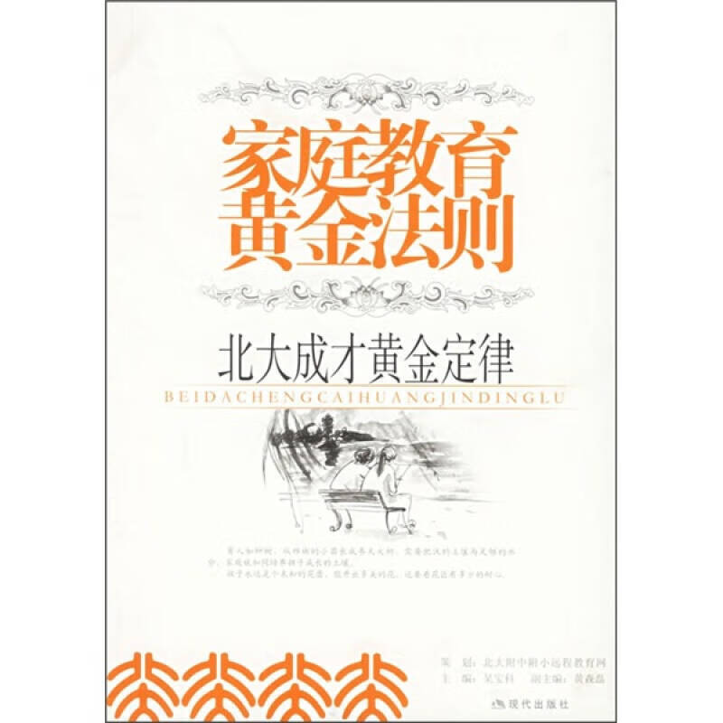 【书】家庭教育黄金法则