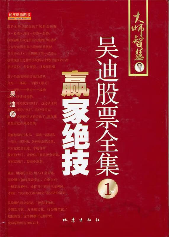 吴迪股票全集1:赢家绝技