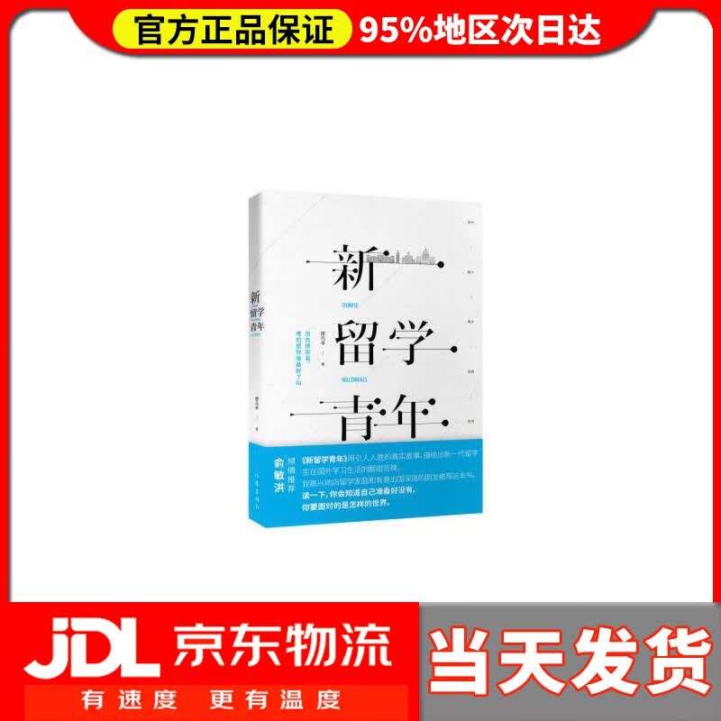 新留学青年