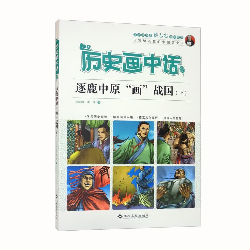 历史画中话-逐鹿中原“画”战国（上）