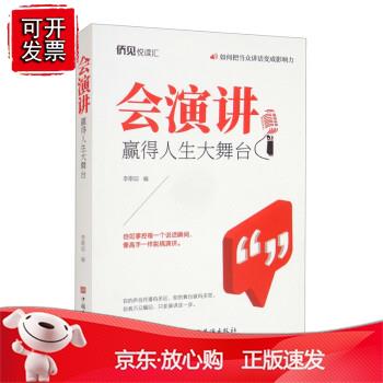 会演讲