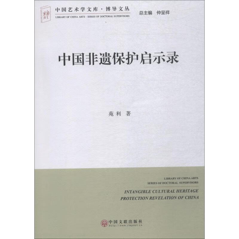 中国非遗保护启示录