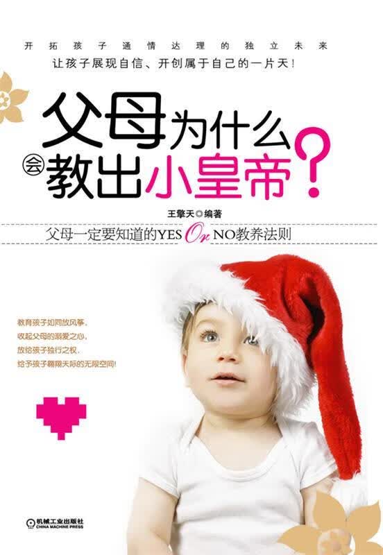 父母为什么会教出小皇帝？