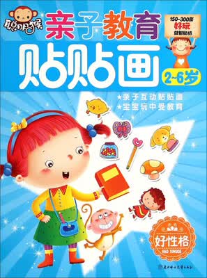 CMH-亲子教育贴贴画（6册） CMH-亲子教育贴贴画(6册)/76.8 无规格