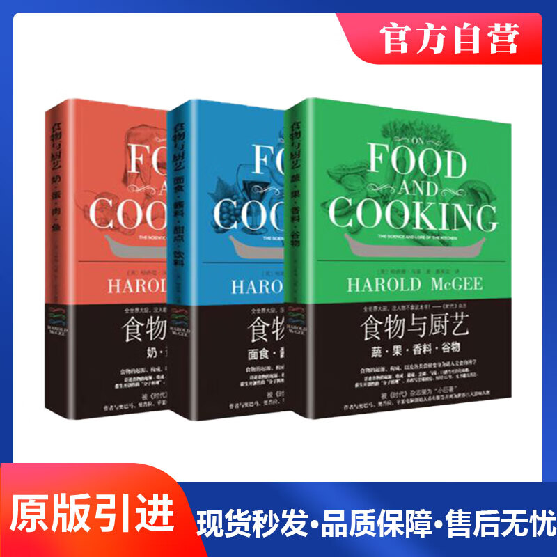 食物与厨艺：蔬·果·香料·谷物+食物与厨艺:面食·酱料·甜点·饮料+食物与厨艺：奶·蛋·肉·鱼[精选套装]