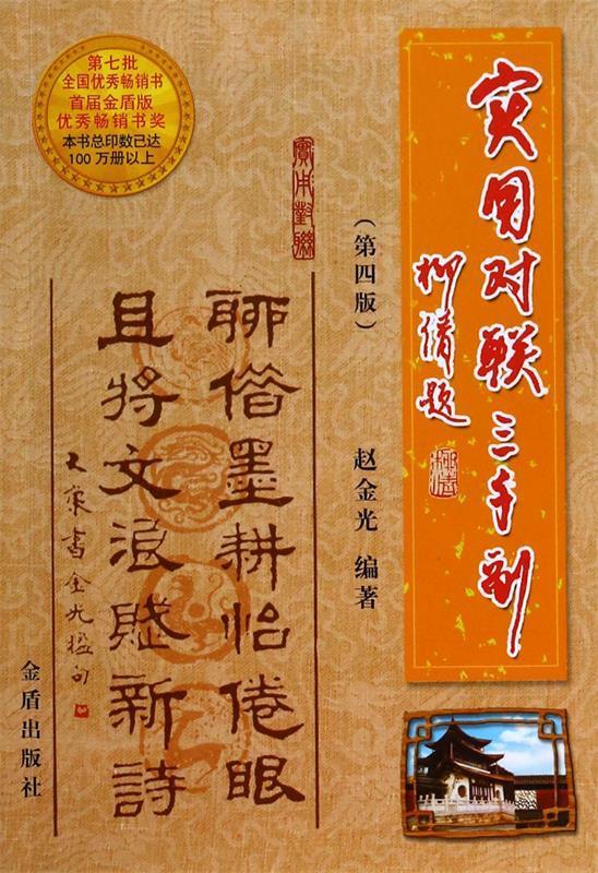 实用对联三千副 赵金光