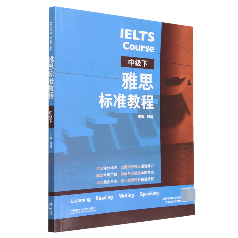 雅思标准教程(中级下)