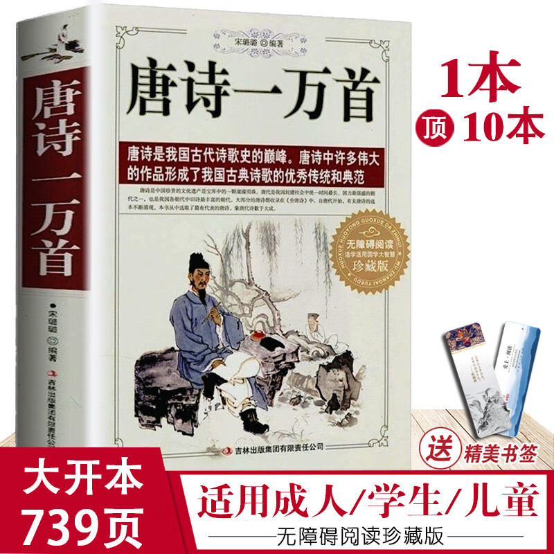 唐诗一万首唐诗三百首宋词三百首小学初中生青少年版高中成人鉴赏辞典大全集 中国古典诗词全集诗词歌赋书籍中小学生书籍 标准