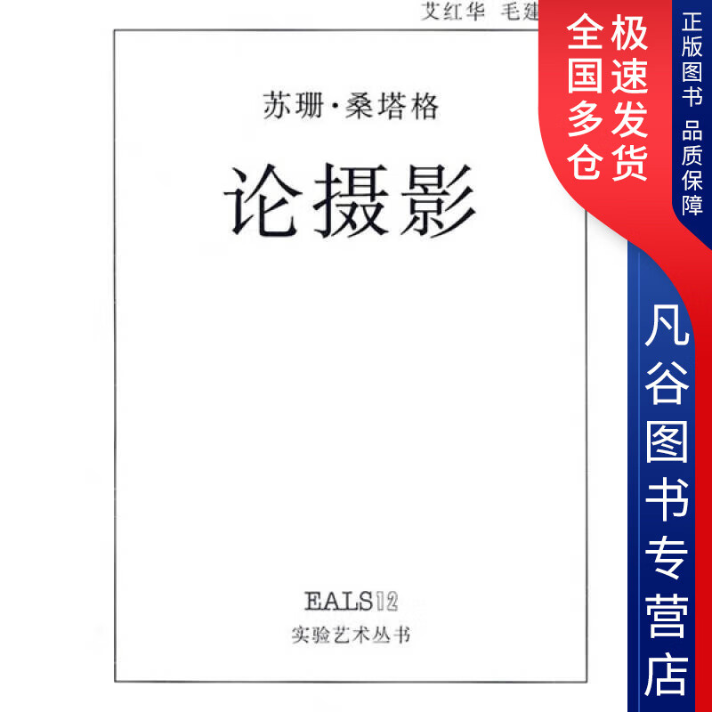 【书】论摄影9787535612793
