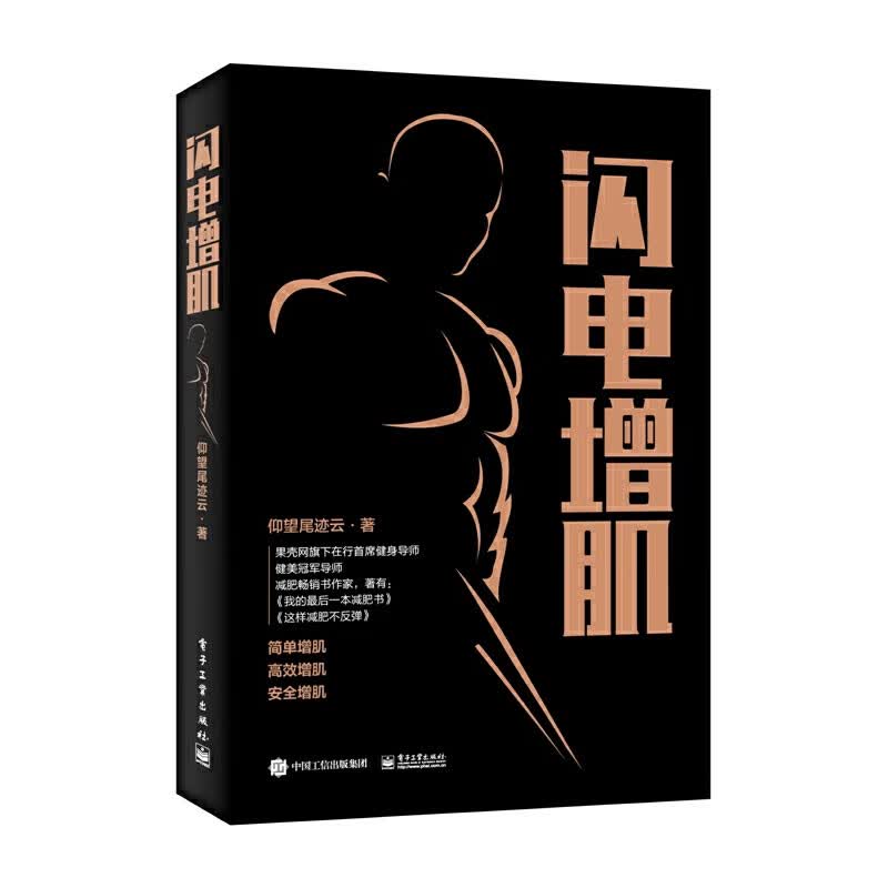闪电增肌