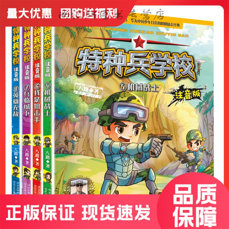 全新全4册 特种兵学校注音版 第二季（5-8）课外全新漫画书一年级阅读带拼音 故事书二三年级v