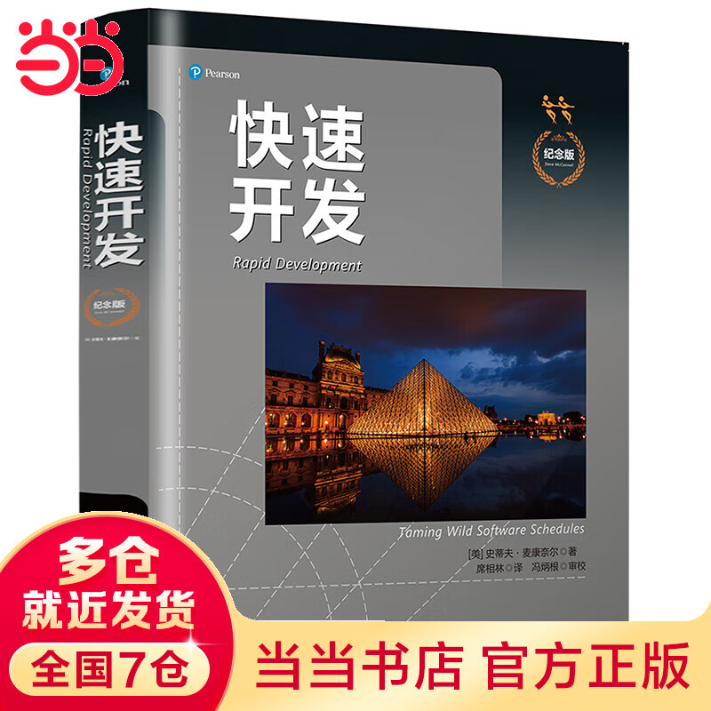 快速开发（纪念版）
