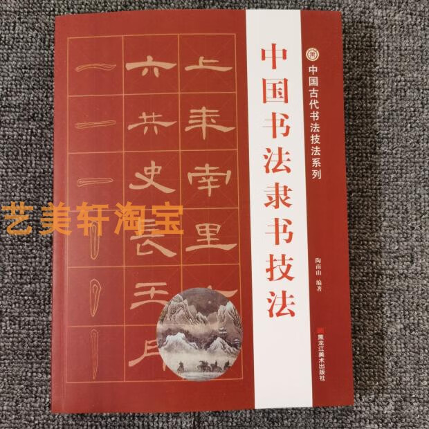 中国书法隶书技法曹全碑礼器碑乙瑛碑张迁碑毛笔隶书字帖入门临摹