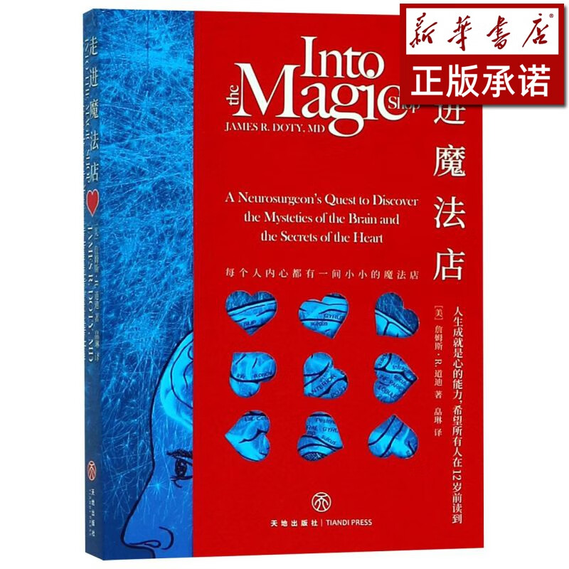 走进魔法店