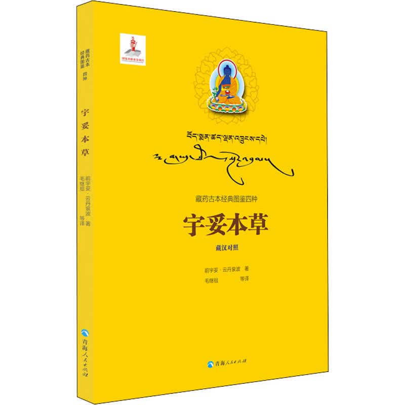 宇妥本草