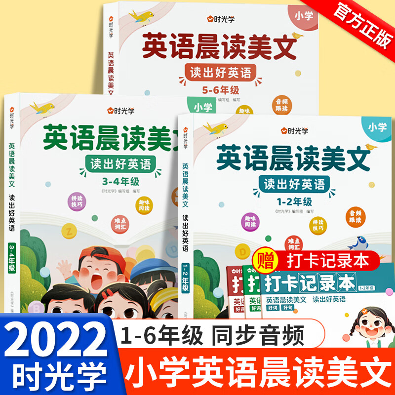 英语晨读美文口语练习书同步1-6年级小学生通用读出好英语经典晨读21天扫码音频伴读英语美文100篇图解重点词 【全套6册】小学1-6年级英语晨读美文（含打卡记录 小学通用