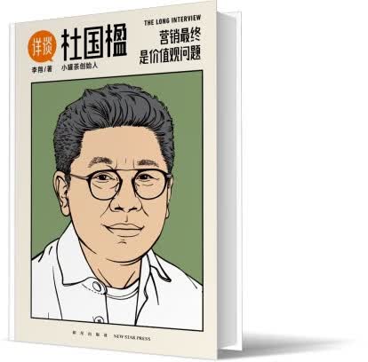 详谈：杜国楹