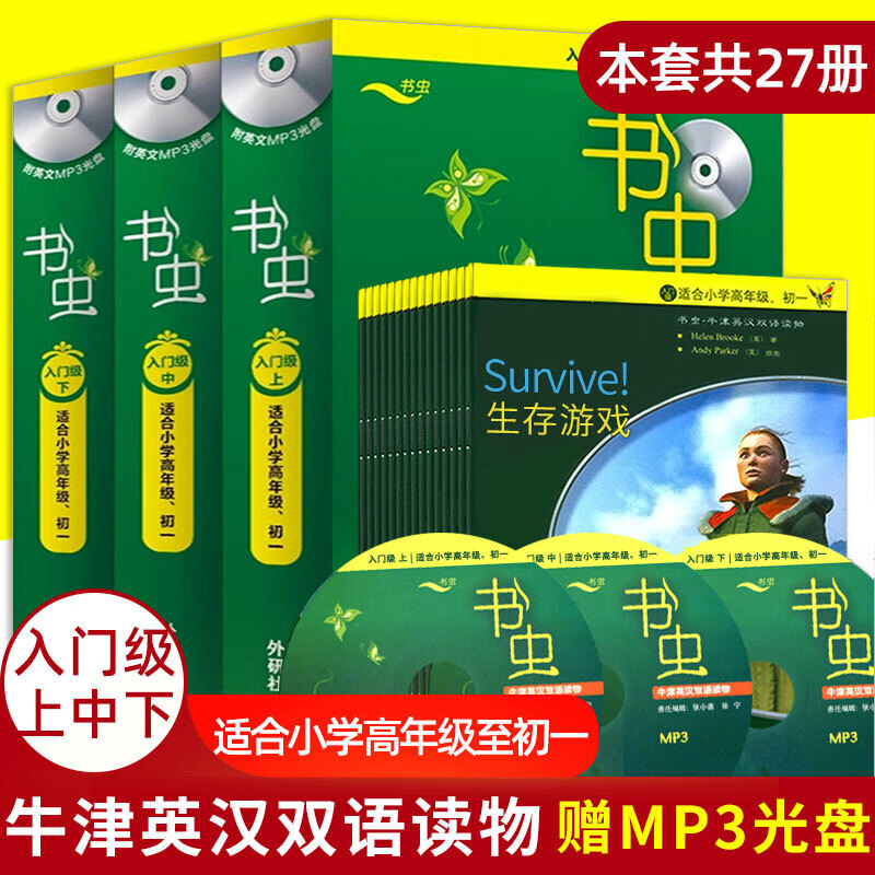 书虫入门级上中下全套 共3册 附MP3光盘 牛津英汉双语读物  小学初1一7学生课外书 标准