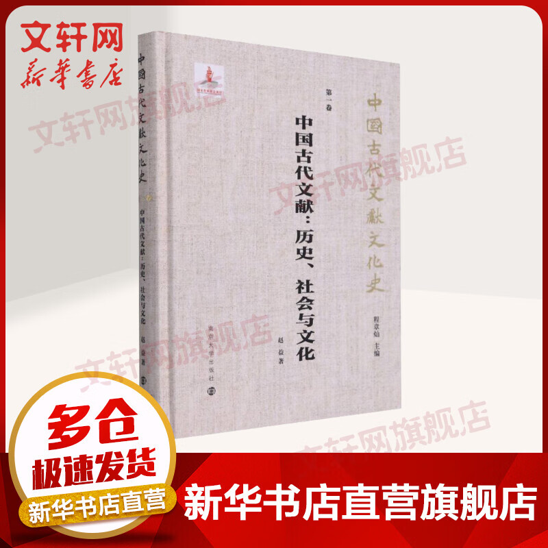 中国古代文献:历史、社会与文化 图书