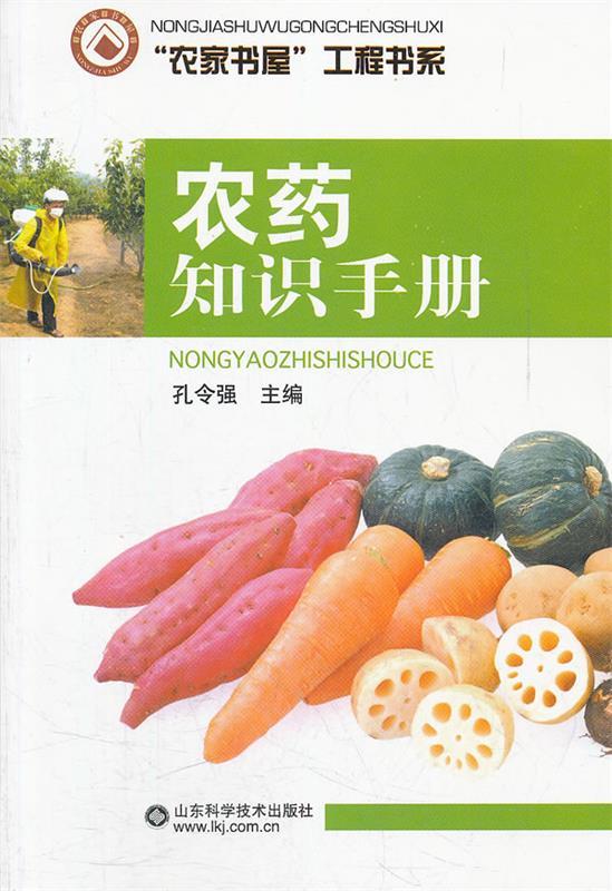 农药知识手册