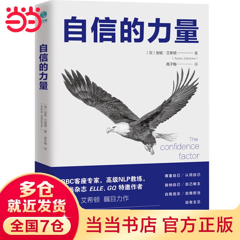 自信的力量：深度瓦解习惯性自卑，让人生所向披靡