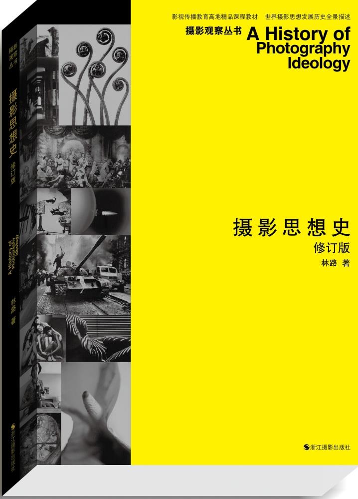 摄影思想史 林路【书】