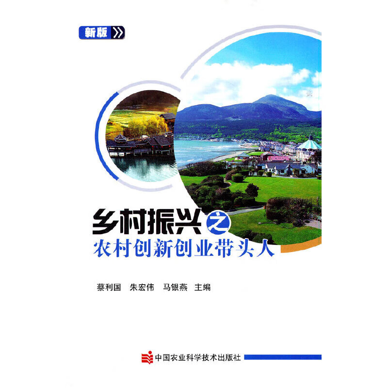 乡村振兴之农村创新创业带头人