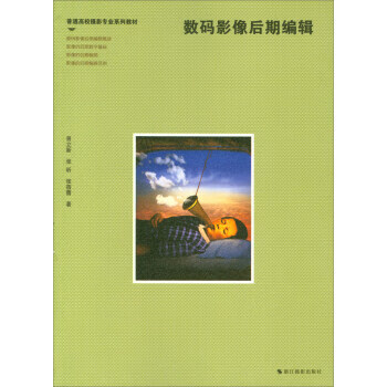 数码影像后期编辑 曾立新,张昕,张蓓蕾 著 浙江摄影出版社
