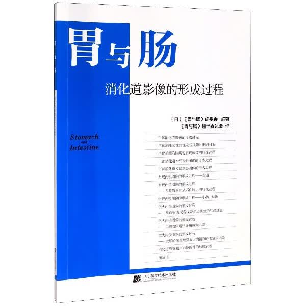 胃与肠(消化道影像的形成过程)
