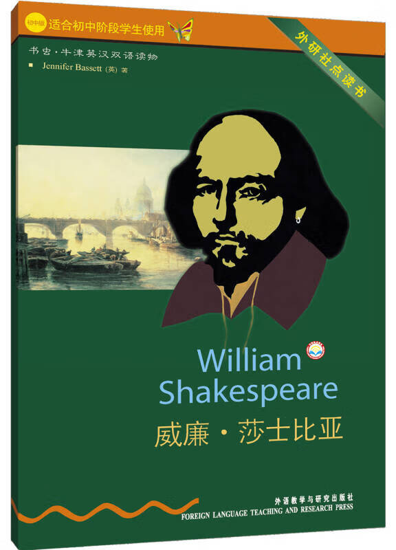 书虫 牛津英汉双语读物 威廉 莎士比亚（初中版）（外研社点读书）【好书】