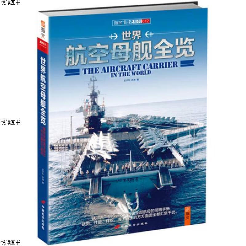 世界航空母舰全览