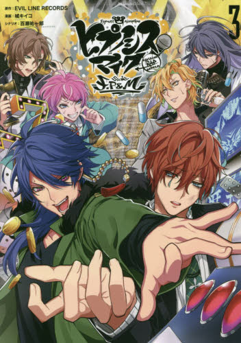 现货 进口日文 漫画 催眠麦克风 ヒプノシスマイク -Division Rap Battl