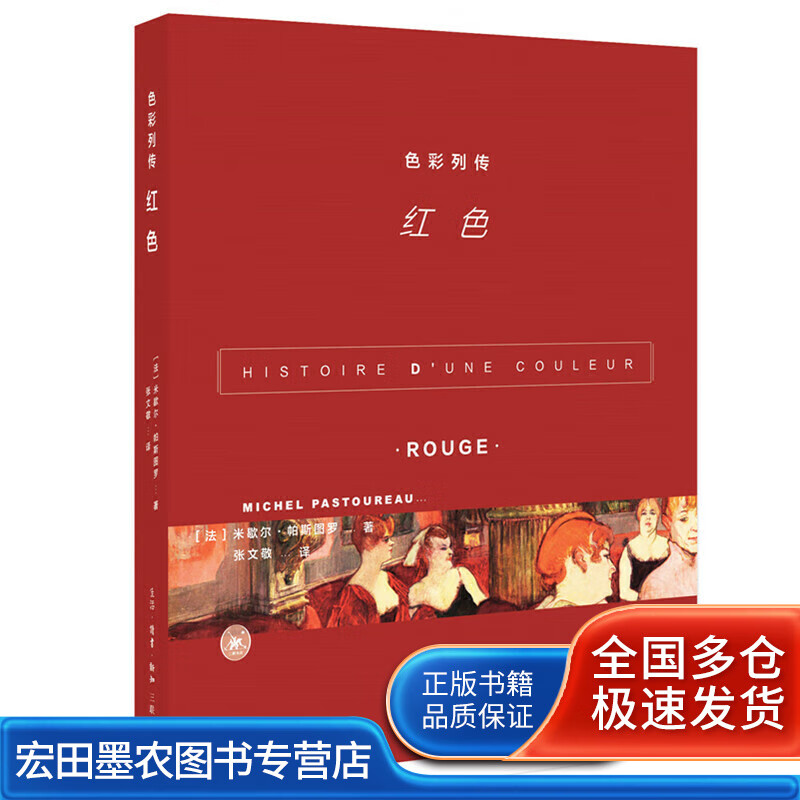 色彩列传 红色【好书】