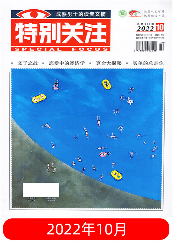 特别关注杂志2023年2-8月2022年1-12月2021年全年1-12月打包2023 2022年10月单本