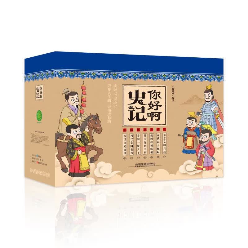 你好啊,史记