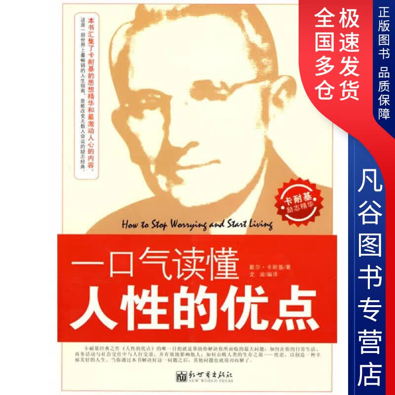 【书】一口气读懂人性的优点
