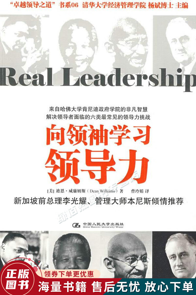 向领袖学习领导力