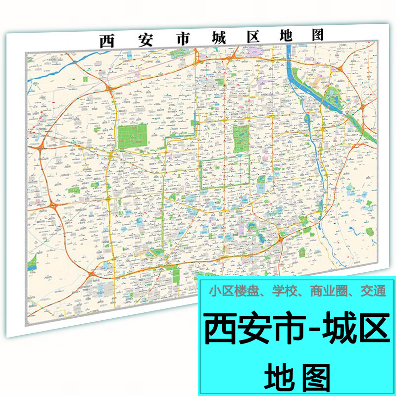 定制2023版西安市城区地图楼盘小区交通街道市区城市详细地产地图