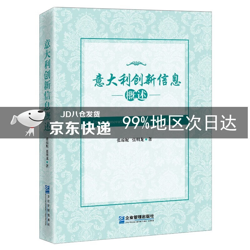 意大利创新信息概述
