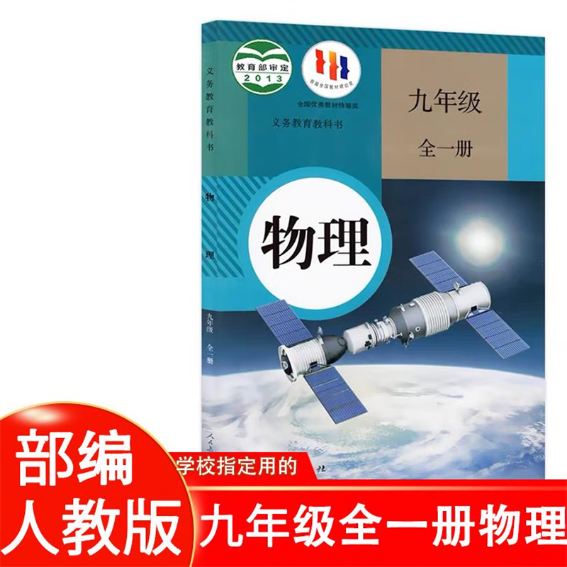 【广东专用】2023新版初中3三9九年级上册全套课本教科书人教版语文政治地理北师大版生物数学沪教版英语广州深圳东莞茂名 人教版物理 九年级上
