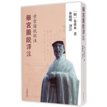 学宫图说译注【特惠】