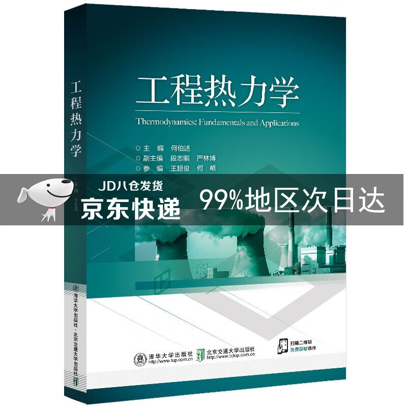 工程热力学