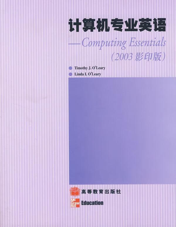 计算机专业英语 (美)奥利里(O’Leary,T.J.),(美)奥利里(O’【书】