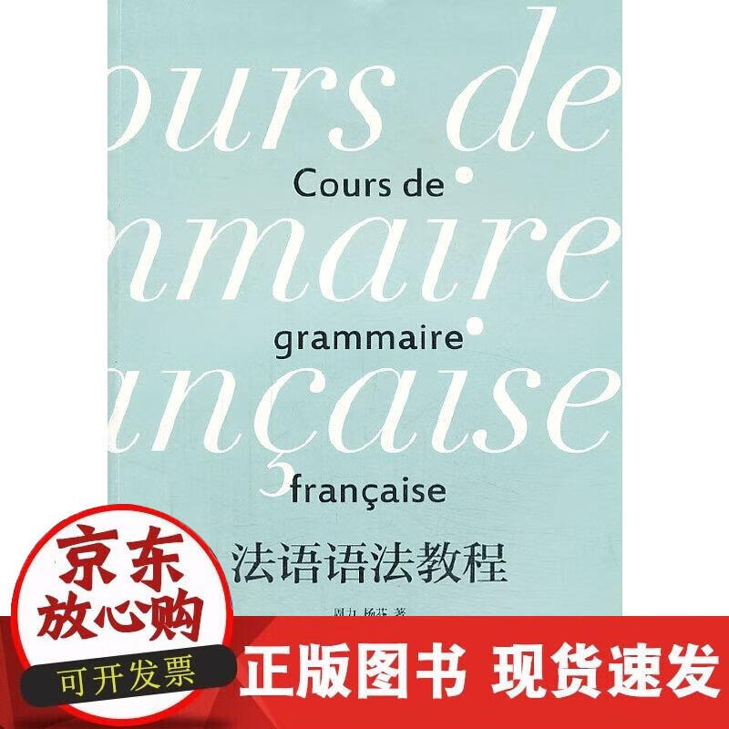 【现货】法语语法教程