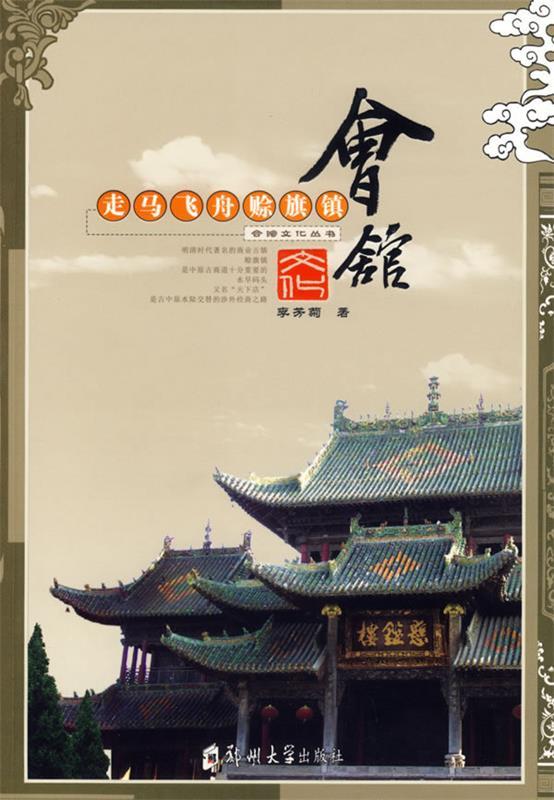 走马飞舟赊旗镇