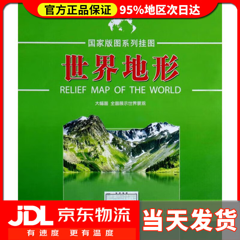 世界地形 周敏 责任编辑 中国地图出版社 9787520403726