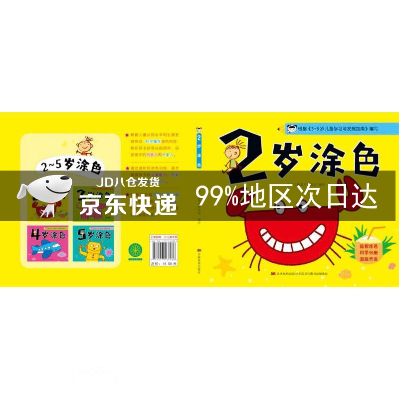 2岁涂色
