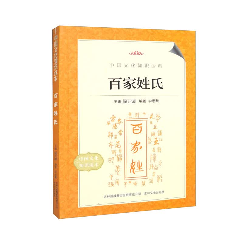 百家姓氏